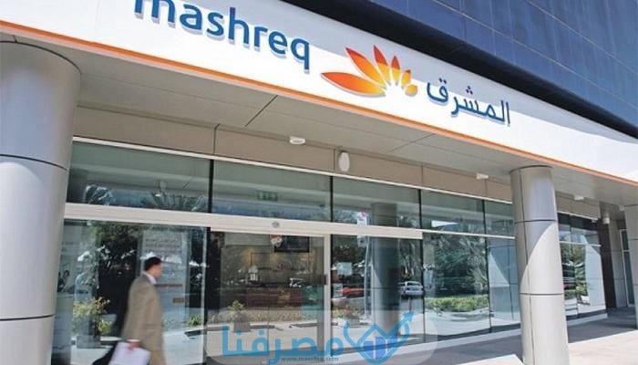 سويفت كود بنك المشرق في الإمارات Mashreq Bank BIC\Swift Code - مصرفنا