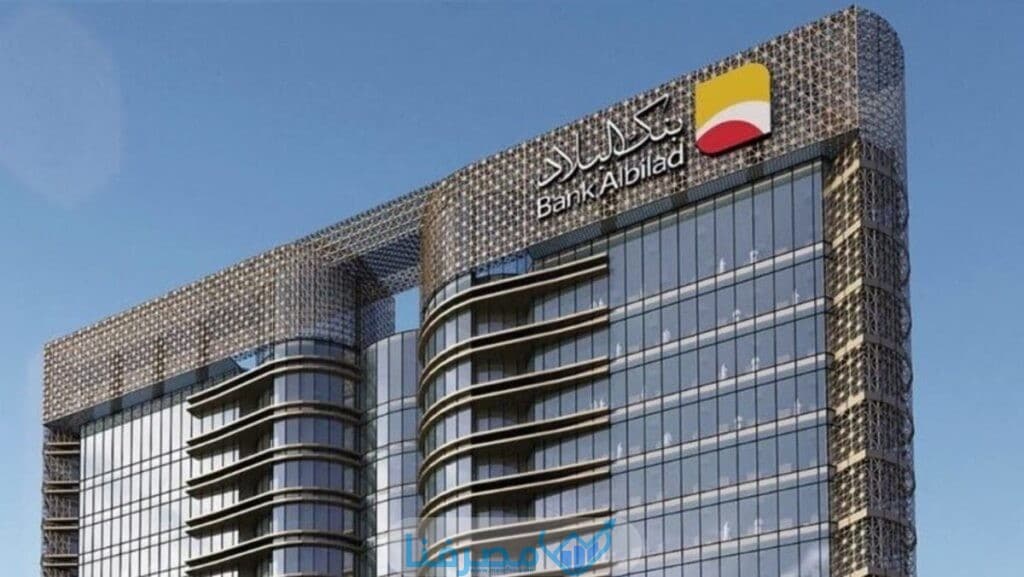 سويفت كود بنك البلاد في السعودية Al Bilad Bank BIC / Swift code - مصرفنا