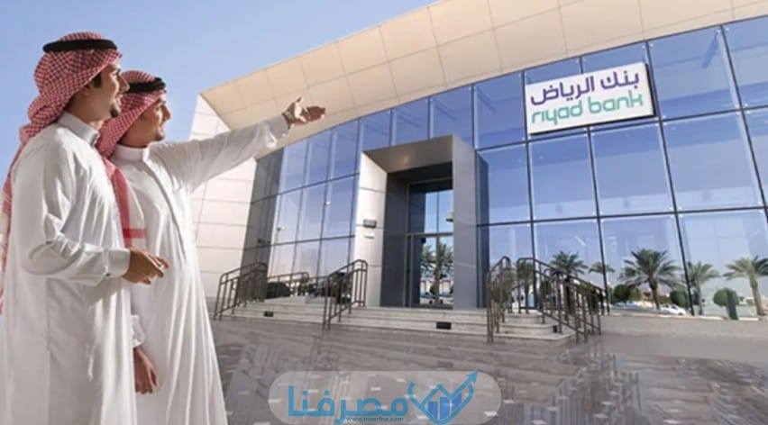 سويفت كود بنك الرياض السعودي Riyad Bank BIC / Swift code - مصرفنا